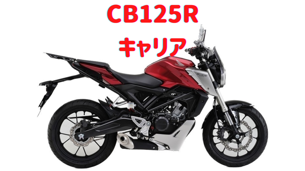 CB125RとGSX-S125を比較！後悔しないのはどっち？ | パンダバイク